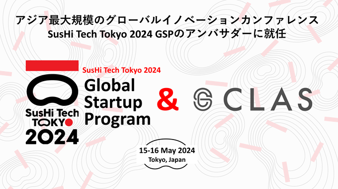 東京都「SusHi Tech Tokyo 2024 Global Startup Program」のアンバサダーに就任 | 家具・家電のサブスクリプションサービス CLAS（クラス）